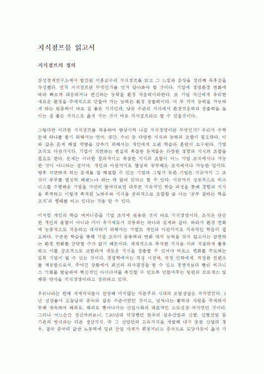 지식점프를 읽고서