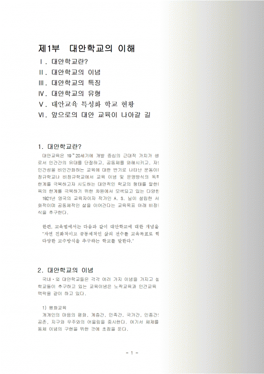 교육경영 대안학교