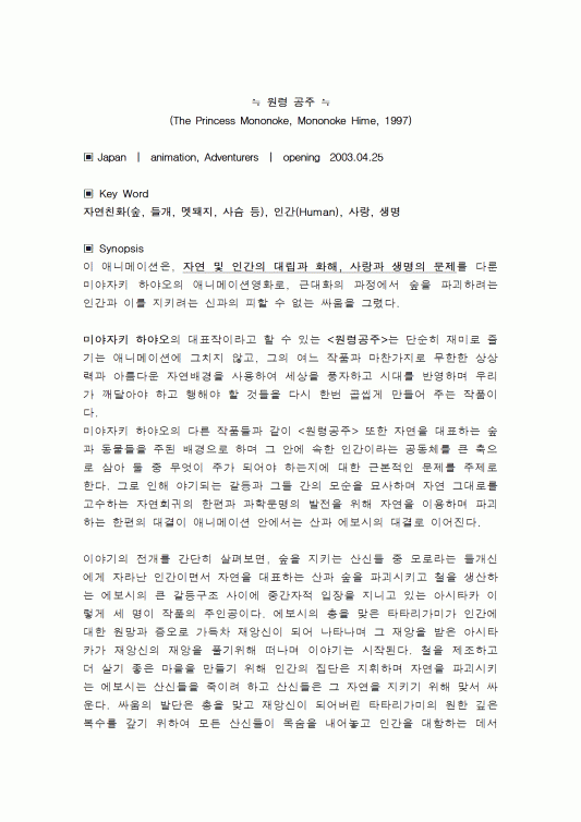 애니메이션 - 원령공주 감상문