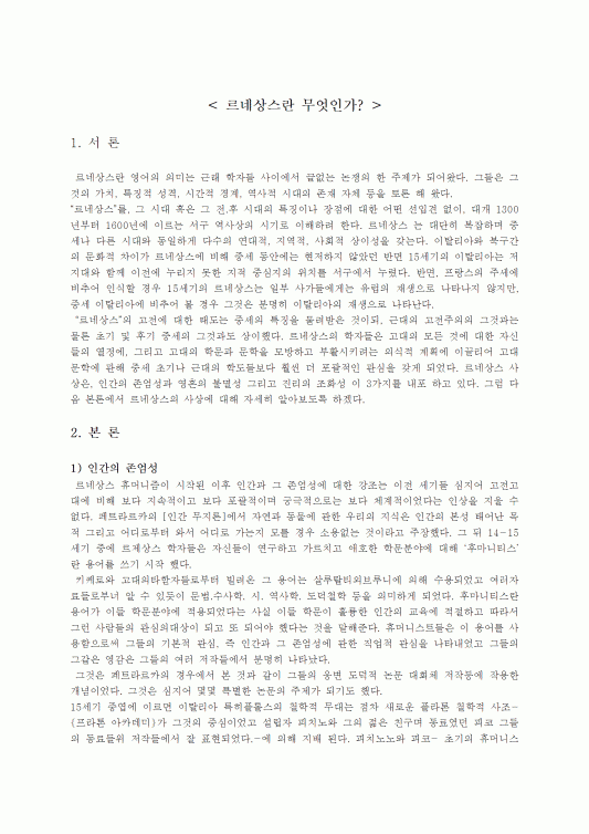 [서양사]르네상스란 무엇인가