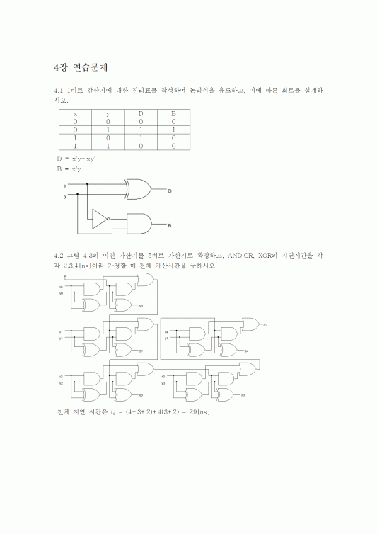 디지털회로 설계의 기초 4장 연습문제 풀이