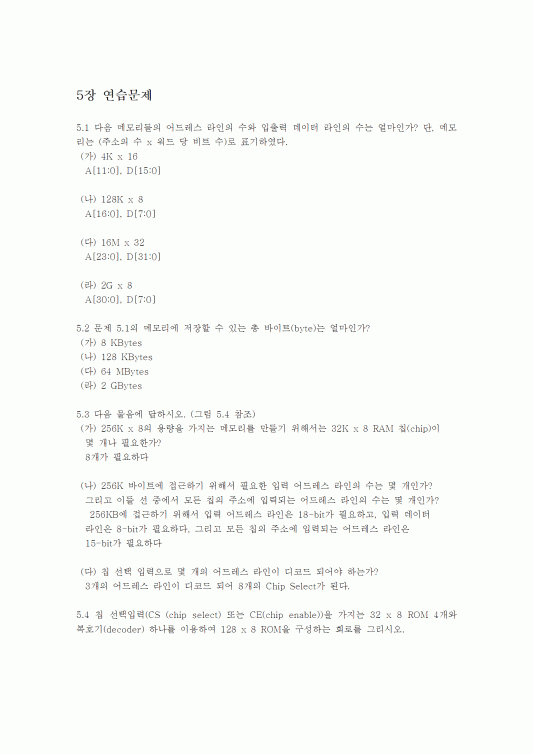 디지털회로 설계의 기초 5장 연습문제 풀이