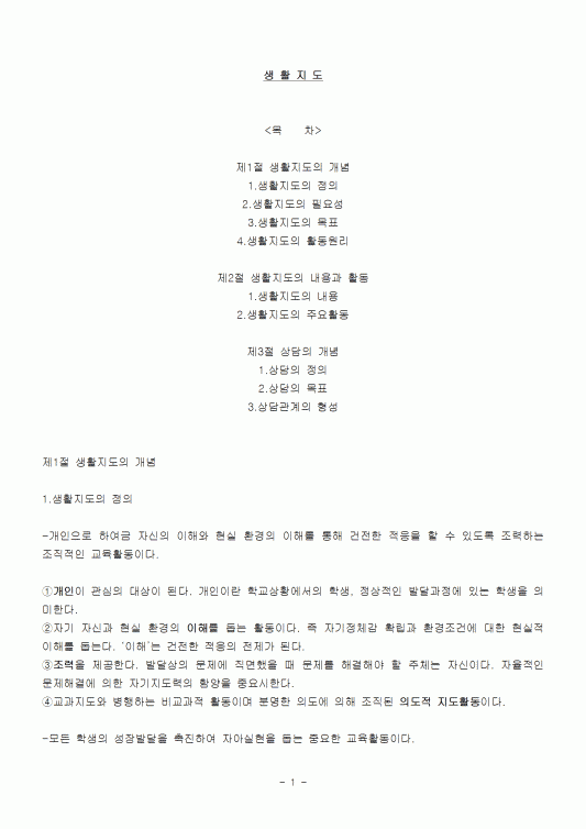 생활지도의 정의