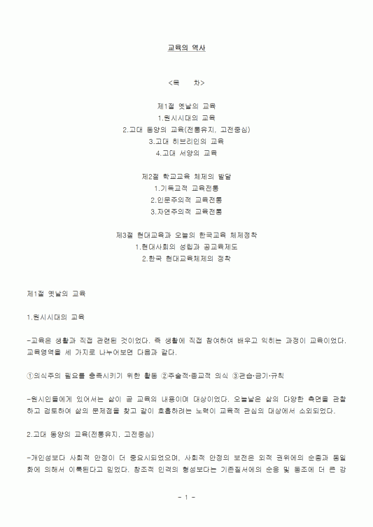 교육의 역사(교육사)