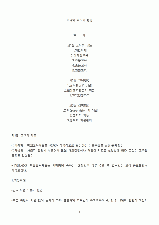 교육의 조직과 행정(교육행정)