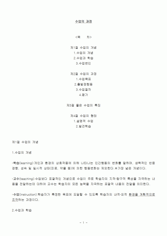 수업의 과정(수업이론,수업론)