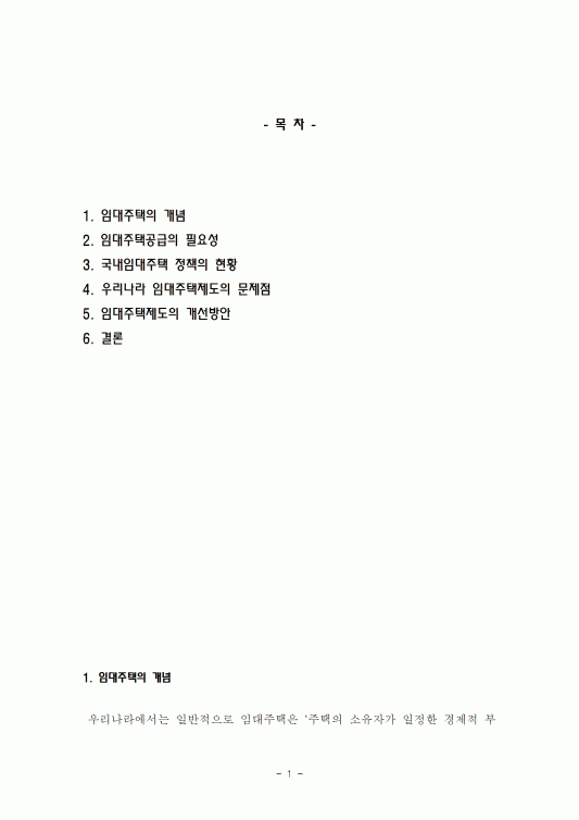 [부동산] 임대주택