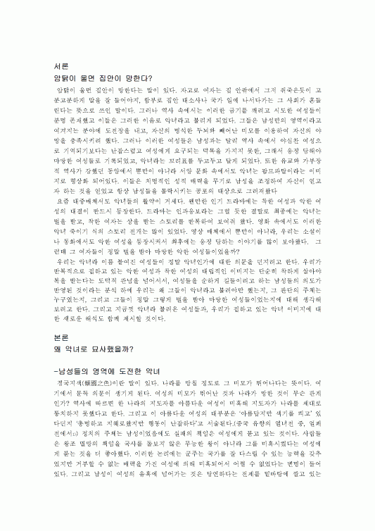 악녀에 관해서
