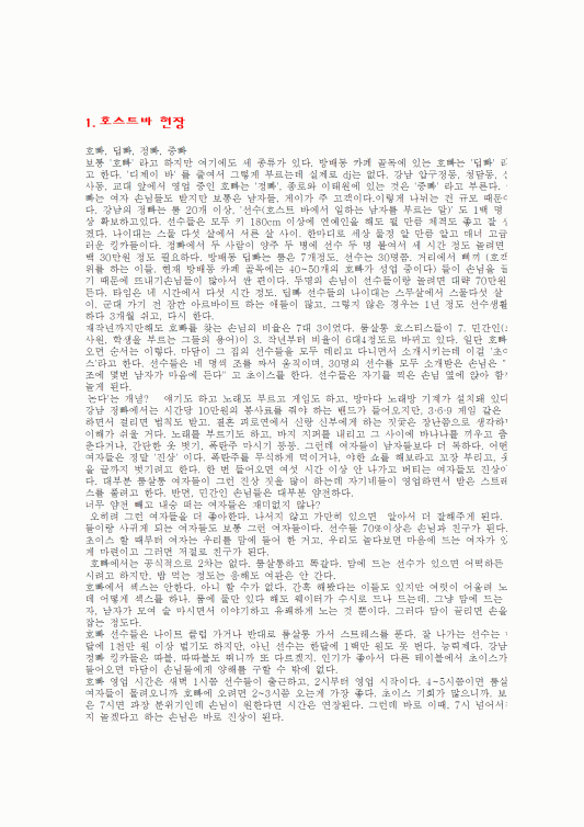 [사회과학] 호스트바