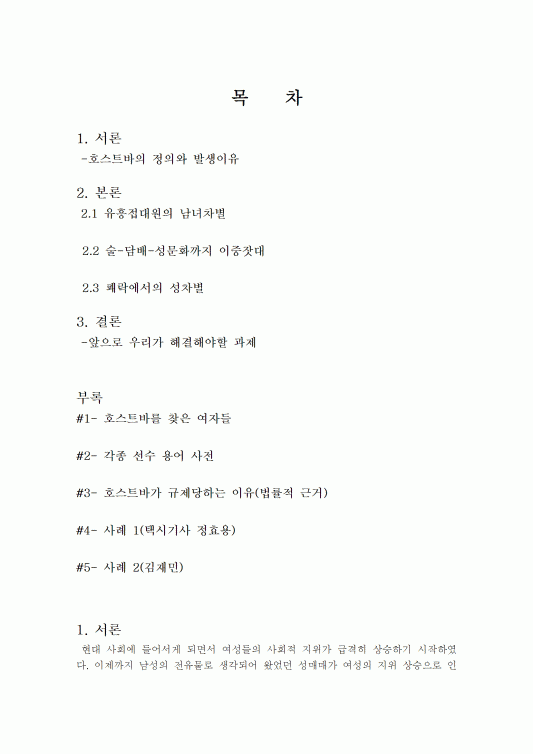 호스트바 레포트 자료