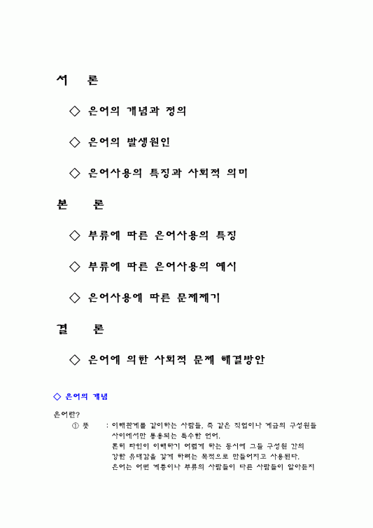 은어조사 레포트 자료