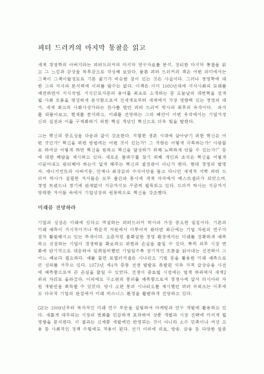피터 드러커의 마지막 통찰을 읽고