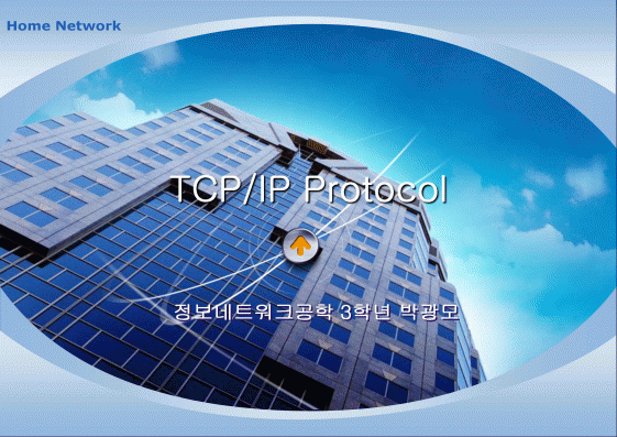 TCP/IP Protocol  TCP IP 프로토콜