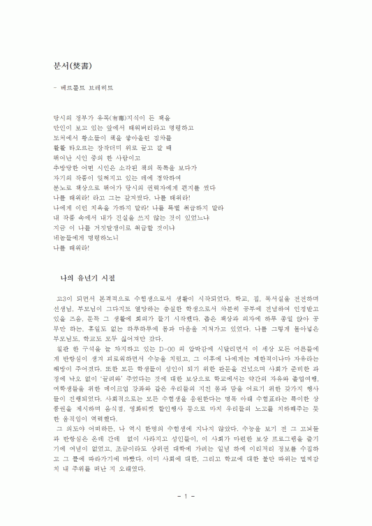 분서-(이탁오평전)을 읽고, 나를 생각한다.