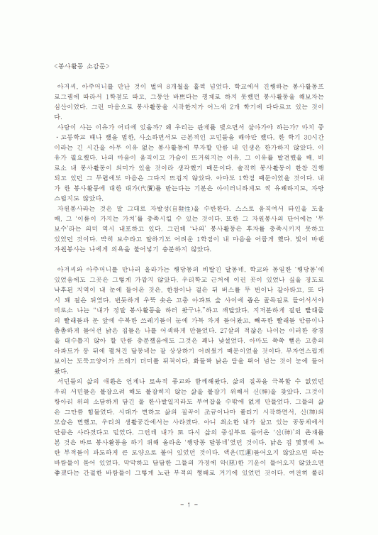 봉사활동을 마치고, 한글교육