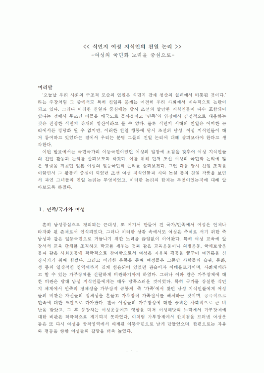 식민지 여성 지식인의 친일 논리