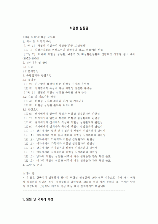 허혈성 심질환
