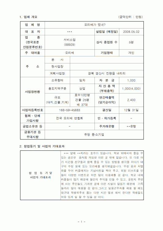 벤처기업 창업 사업계획서