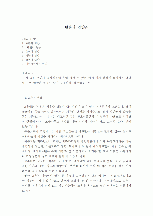 반찬과 영양소