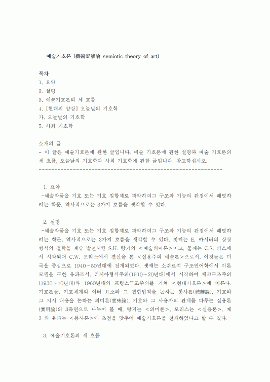 예술기호론 레포트 자료