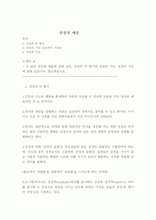 상징과 예술 레포트 자료