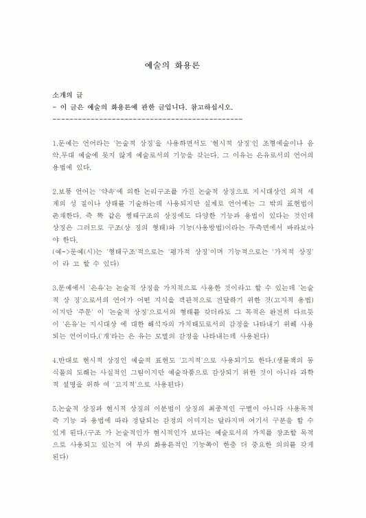예술의 화용론