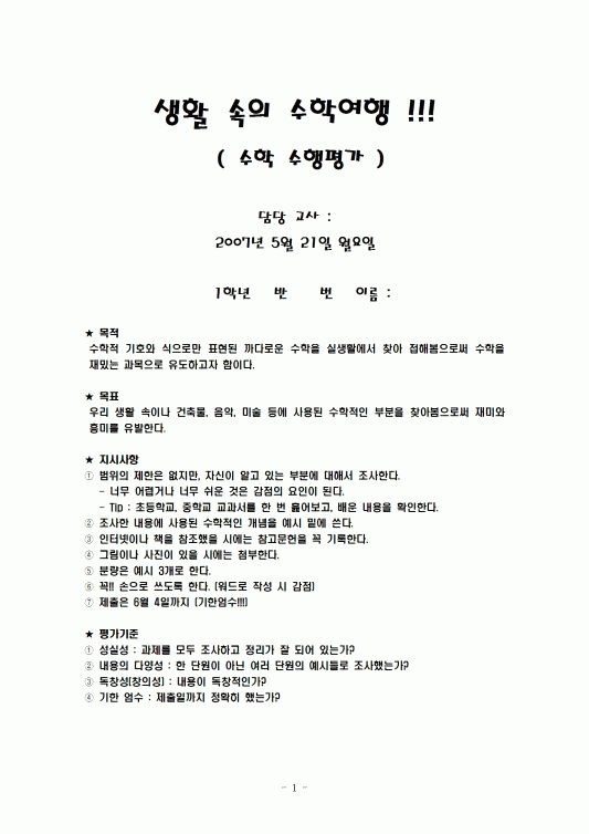 수학 수행평가 예시