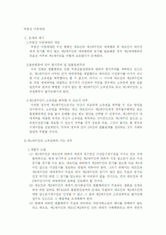 부동산 이중매매