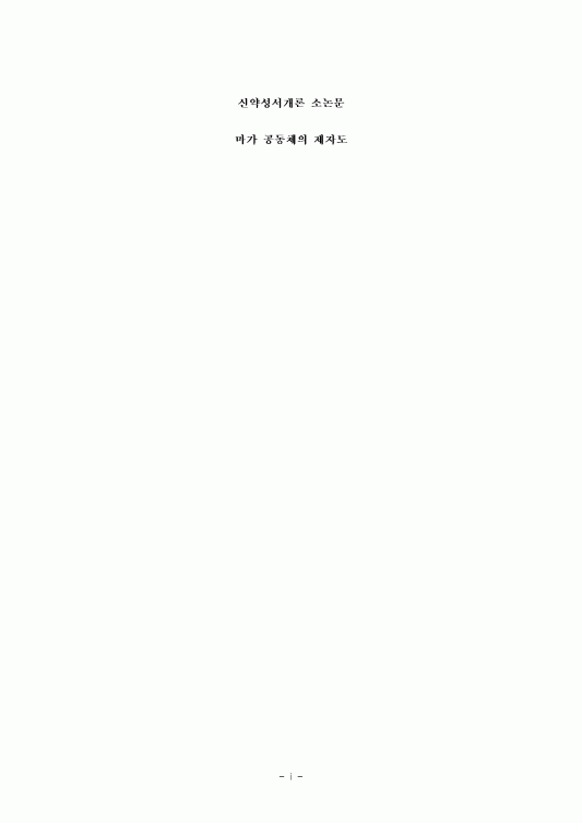 마가의 제자도