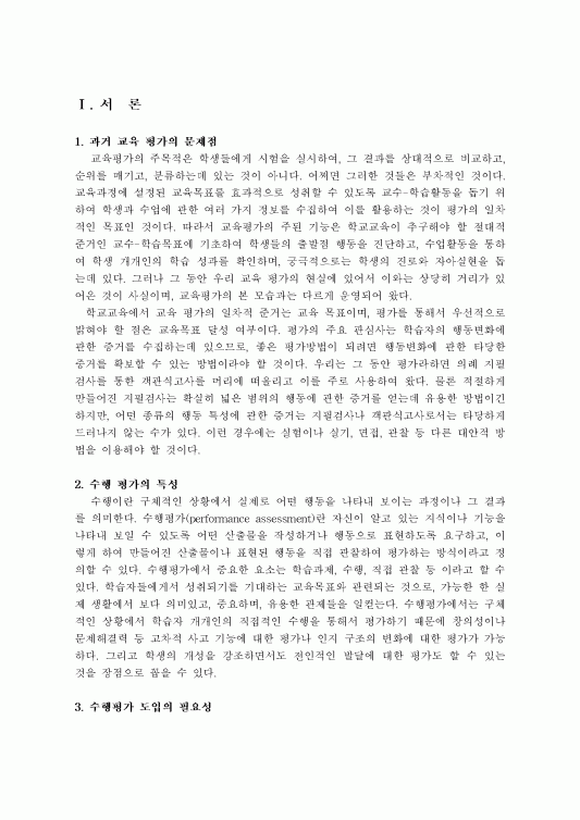 수행평가 (과거 교육 평가의 문제점)