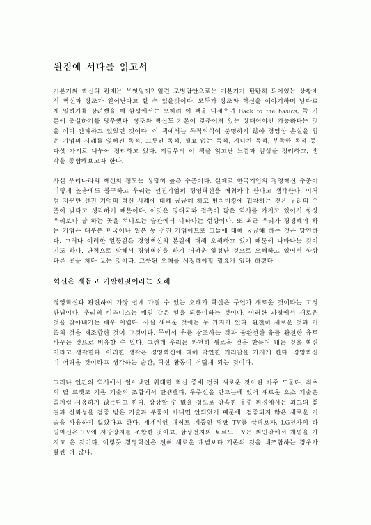 원점에 서다를 읽고서