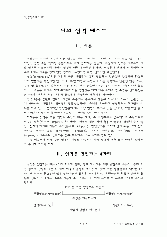 나의 성격 테스트