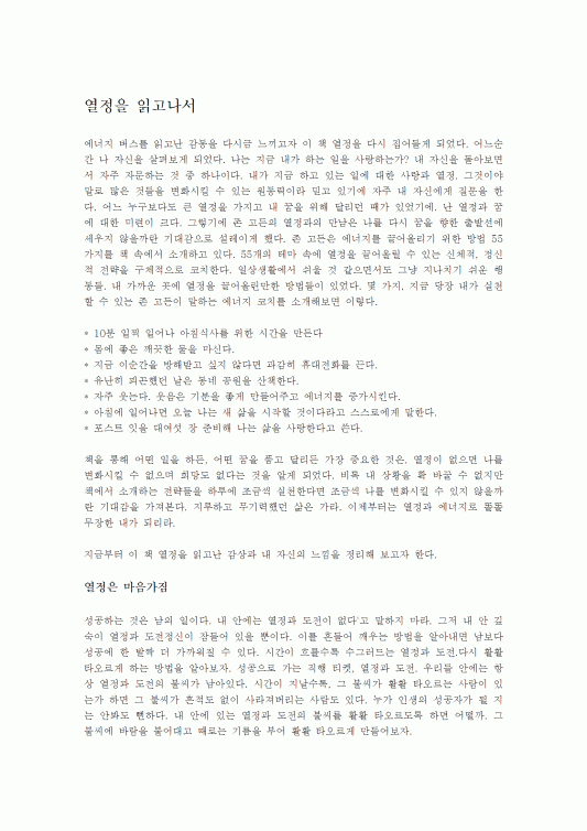 열정을 읽고나서