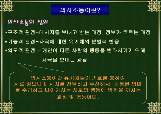 가족간 의사소통