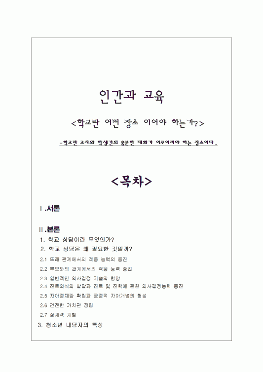 학교란 어떤 장소 이어야 하는가?