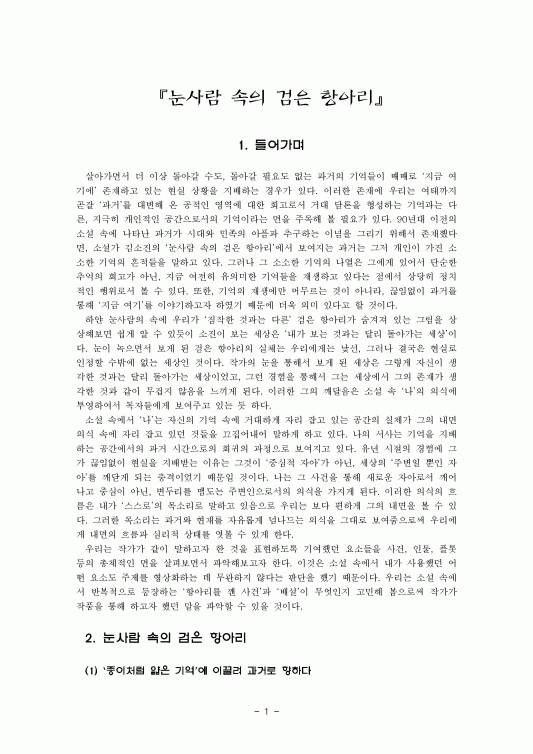 눈사람 속의 검은 항아리
