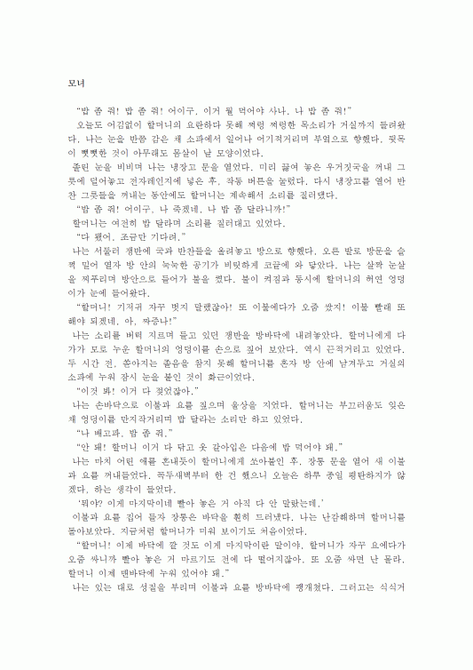 창작소설- 모녀