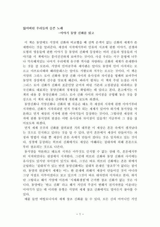 잃어버린 우리들의 슬픈 노래, ‘여자의 시선’으로 보는 신화