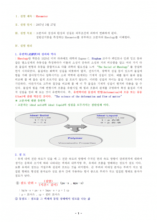 [공학/컴퓨터/통신] Rheometer