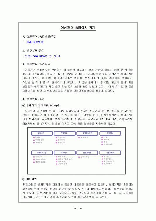 여성관련 홈페이지 평가