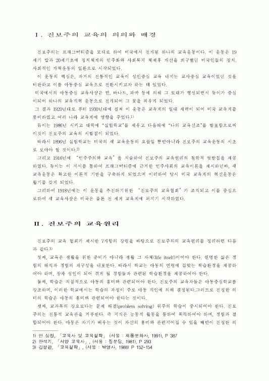 듀이진보주의