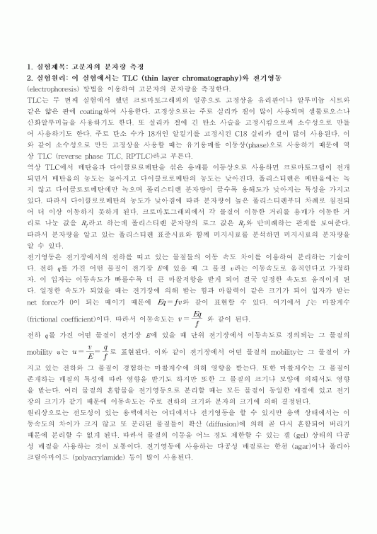 고분자의 분자량 측정