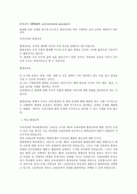 환경교육 레포트 자료