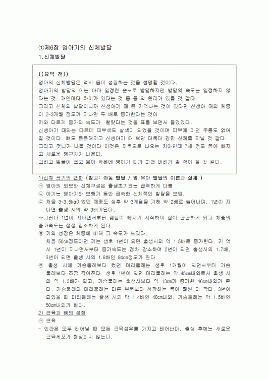 영아기의 신체발달