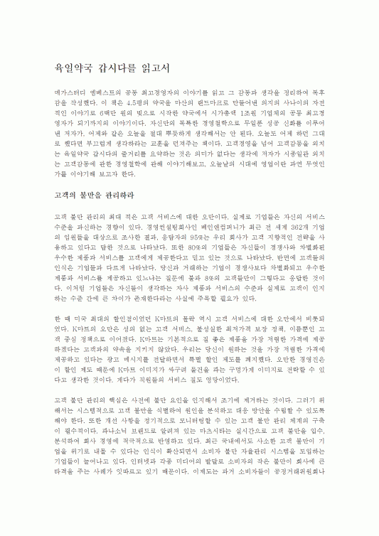 육일약국 갑시다를 읽고서