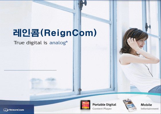 아이리버 마케팅분석 [사회과학][조사/분석]