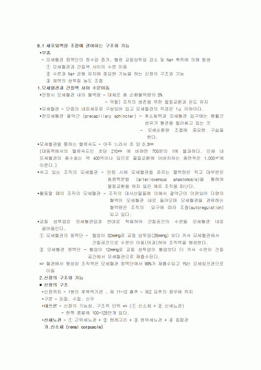 부종에 대한 이해