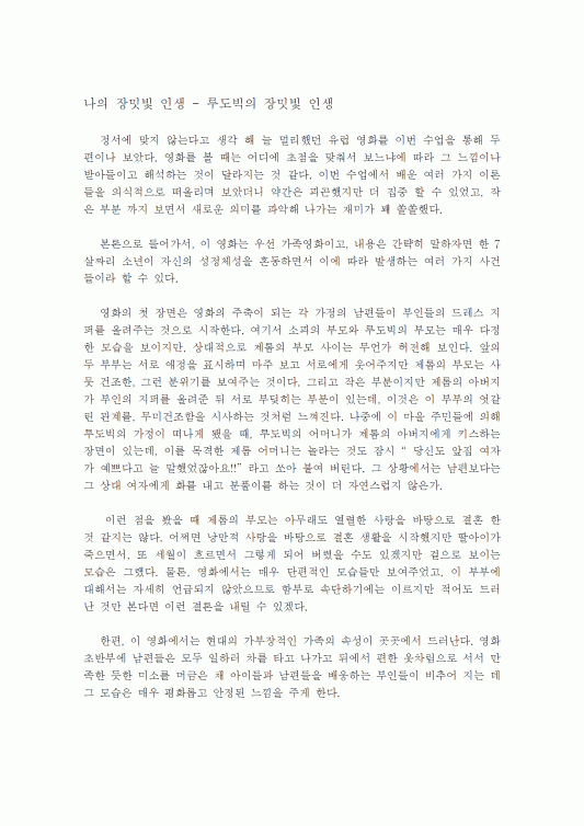 나의 장밋빛 인생