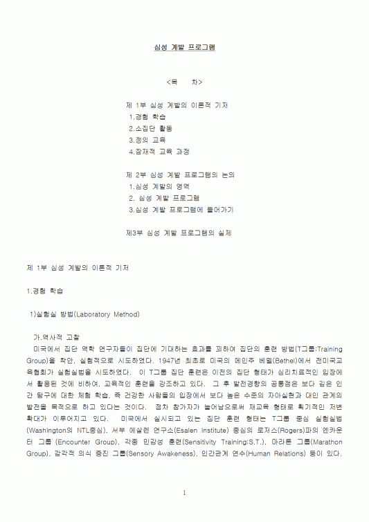 심성계발 프로그램