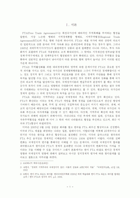 한미FTA와 한미관계의 미래